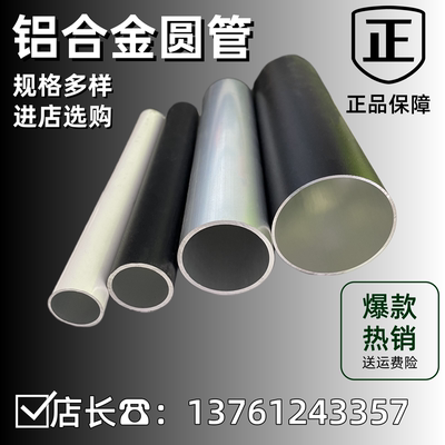 铝合金圆管铝管型材铝合金圆管子空心管厚壁铝管定制外径16mm黑色
