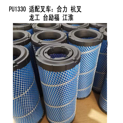 PU1330空气滤芯适配合力叉车 杭州叉车 小型叉车 铲车 台励福叉车