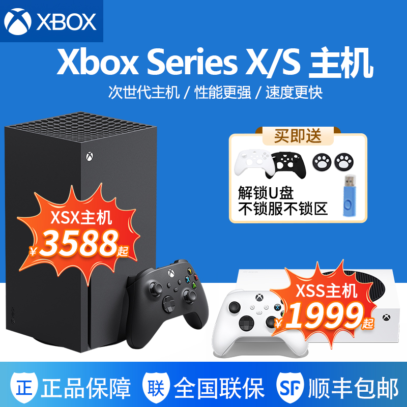【国行现货】微软Xbox Series X/S游戏机4K电视次世代主机XSX XSS_虎窝淘