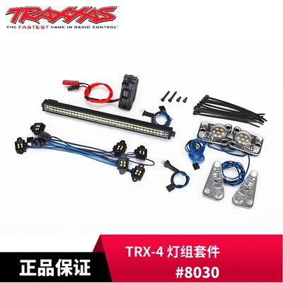 Traxxas  T4攀爬原厂LED灯 8030 8029 8028 8027 8026 8025 Trx-4