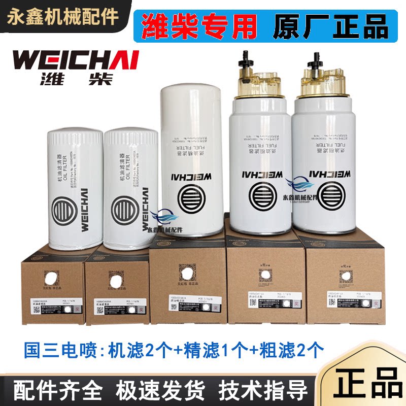 临工50铲车保养滤芯柴滤机滤燃油滤芯徐工常林装载机配件潍柴原厂