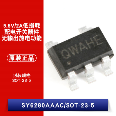 原装正品 SY6280AAAC 丝印QW SOT-23-5 低损耗配电开关器件