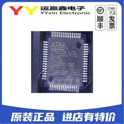 STM32L476RET6 LQFP64 原装正品 进口全新 量大可议价 单片机