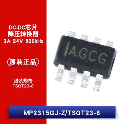原装正品 贴片 MP2315GJ-Z TSOT23-8 同步降压转换器 DC-DC芯片