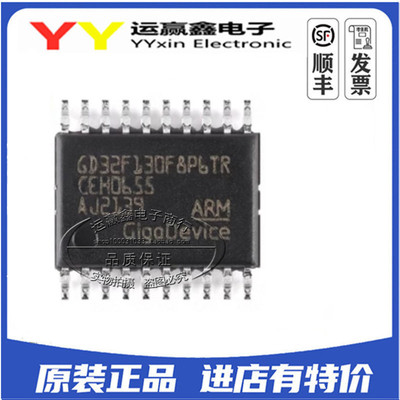 GD32F130F8P6TR 贴片TSSOP20 原装正品 微控制器芯片 集成电路