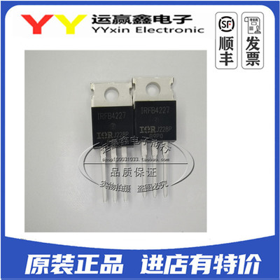 全新进口原装 IRFB4227 PBF TO-220 N沟道 200V/65A 直插MOSFET
