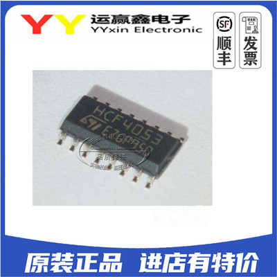 HCF4053BT 贴片SOP-16 CD4053BM 全新原装 集成电路 IC芯片