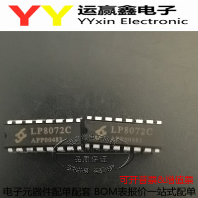 LP8072C 直插DIP-16 全新原装 人体感应控制芯片IC 集成电路