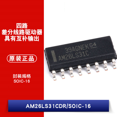 原装正品 贴片 AM26LS31CDRG4 四差分线发送芯片（422）SOP-16