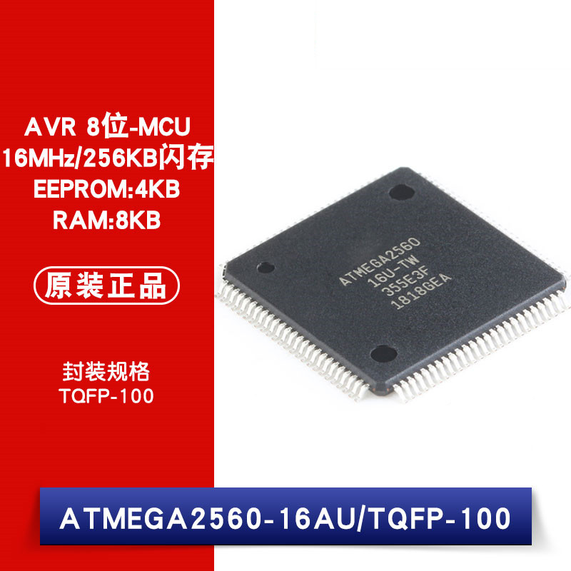 原装正品贴片 ATMEGA2560-16AU芯片 256K闪存 5V 8位微控制器_虎窝淘