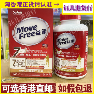 香港代购美国Move Free益节7合1补骨关节健肌全效配方240粒正品