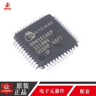 原装正品 贴片 DM9161AEP LQFP-48 低功耗快速以太网收发器IC芯片