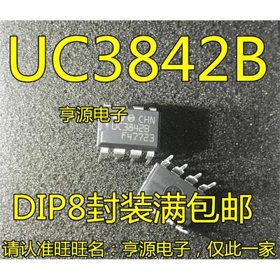 直插 进口全新 UC3842B UC3842 电源芯片IC DIP-8  量大价优