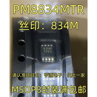 PM8834MTR 丝印834M MSOP-8封装 栅极驱动芯片 全新现货