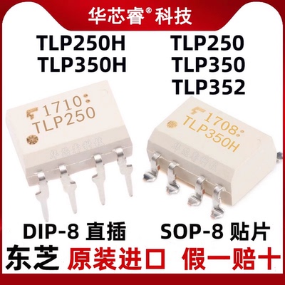 全新 TLP250H 直插DIP-8 光电耦合器 TLP250H 一站式BOM配单