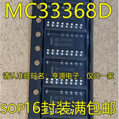MC33368DR2G MC33368D MC33368 SO-16 功率因数控制器芯片