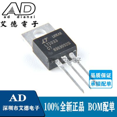 全新 LT1033CT LT1033 直插TO-220 1.2V -32V PMIC线性稳压器