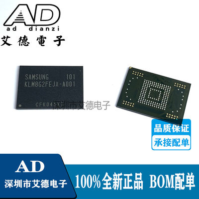 KLM8G2FEJA-A001 KLM8G2FEJA  EMMC4.41 8GB 内存存储器芯片