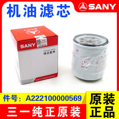 三挖掘机原厂机油滤芯