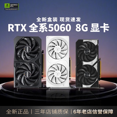 RTX5060Ti8GOC微星/同德/耕升