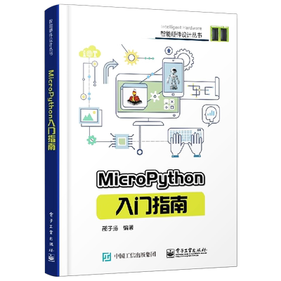 MicroPython入门指南