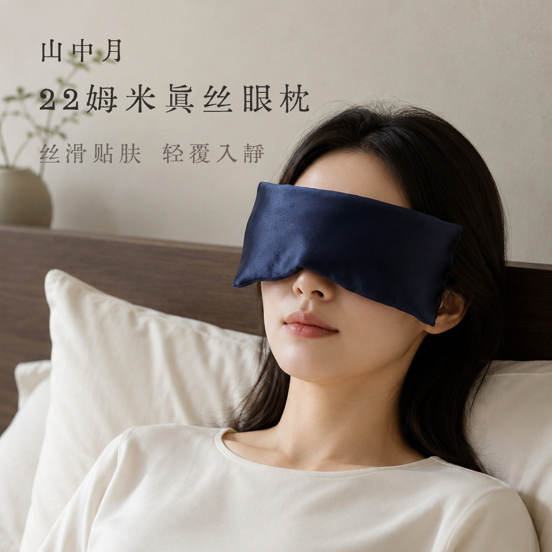 山中月22姆米真丝眼枕礼盒 薰衣草陶珠可拆洗眼 冷敷缓解眼疲劳