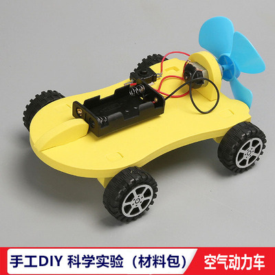 手工自制电动EVA空气动力车材料科学实验中小学生科技小制作教具