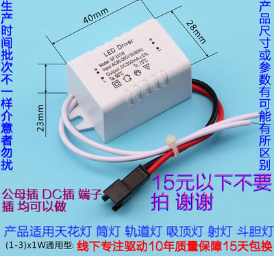 1-3W外置LED6-12V300mA驱动电源塑胶壳室内照明天花灯筒灯电源
