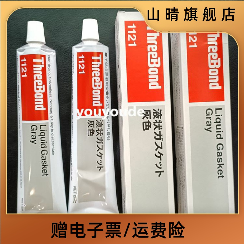 Three Bond三键胶水TB-1212/1211/1121/1184/1207B密封胶硅胶_虎窝淘