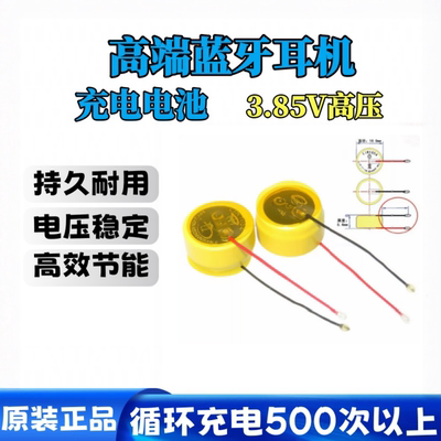 适用 EDIFIER漫步者Lolli Pro 2蓝牙耳机电池1054 3.85v【两颗】