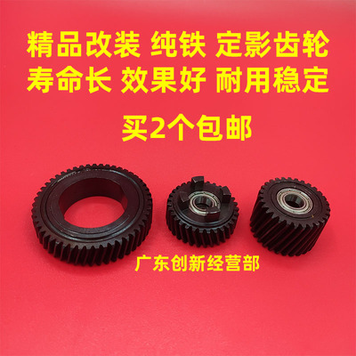理光900190029003定影齿轮
