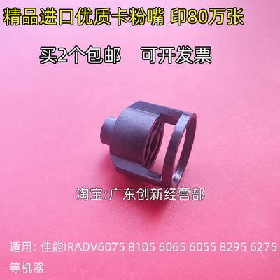 适用进口优质 佳能6275 6075 8105 8205 粉仓头 下粉器 拉粉嘴
