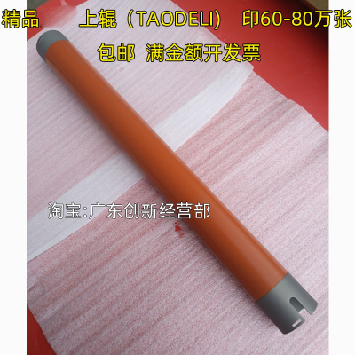 淘得利 适用 佳能IR ADV 8285 8295 8085 8095 8105 8205定影上辊