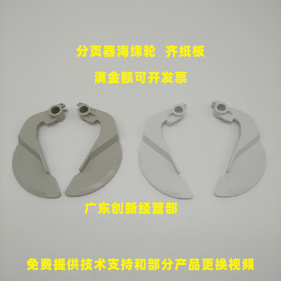 理光820082108220分页器齐纸板