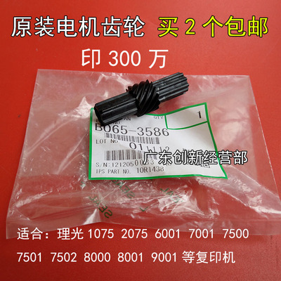 适用理光MP7003 8000 1060 2060 1075 2075 6500废粉回收电机齿轮