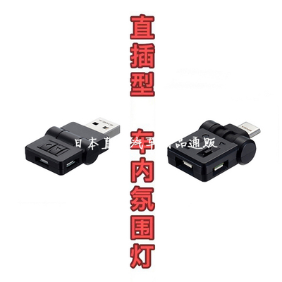 日本EXEA星光产业8色调节LED车内氛围灯 通用USB即插即用