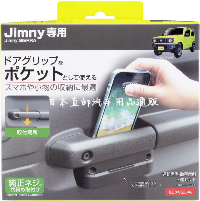 日本SEIWA 新吉姆尼JB74用汽车载门把手收纳储物格内饰杂物盒