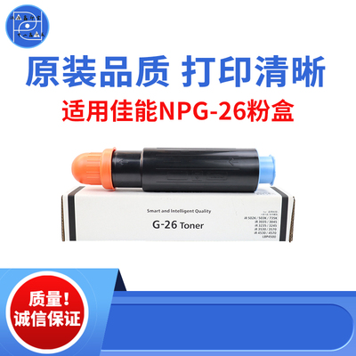 适用佳能PNG26 I3530粉盒 i4570碳粉 3245墨粉 3235 3570原装品质