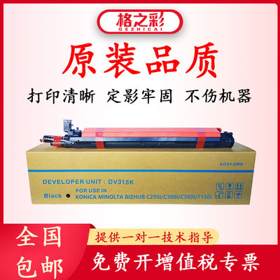 格之彩适用柯美dv315显影硒鼓