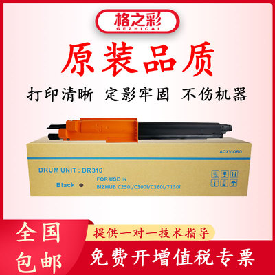 格之彩适用柯美dr316感光鼓