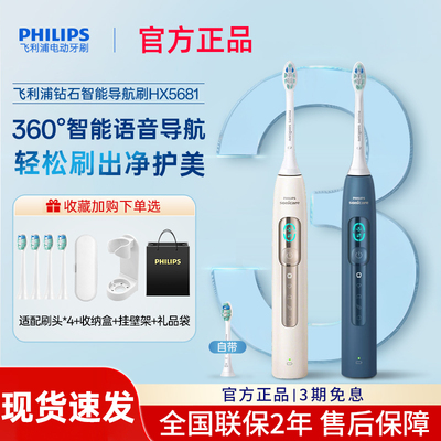 飞利浦钻石智能导航刷新品HX5681成人官方正品送情侣朋友生日礼物