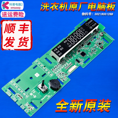 0021800126B适用海尔洗衣机电脑板显示板控制主板TQG80-HBX1471 N