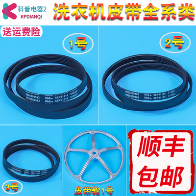 售后同款洗衣机皮带轮传送带配件