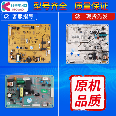 适用尊贵冰箱电脑版主板BCD-570W/520W/236CW电源控制板440CW配件