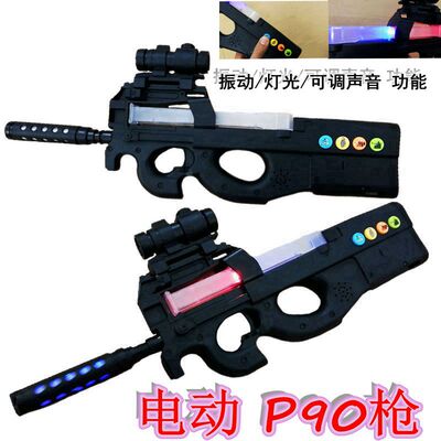 创利电动p90八音冲锋抢灯光