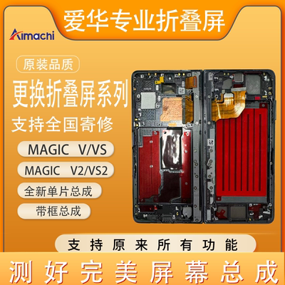 荣耀MagicV2折叠屏原装内外屏