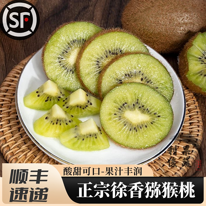 【顺丰包邮】陕西周至正宗徐香猕猴桃绿心奇异果新鲜孕妇水果整箱