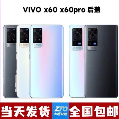 适用vivox60后盖玻璃x60Pro壳电池后盖后屏外壳拆机手机后盖玻璃