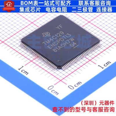 单片机(MCU/MPU/SOC) TM4C129ENCPDTI3 TQFP-128 TI/德州 元器件