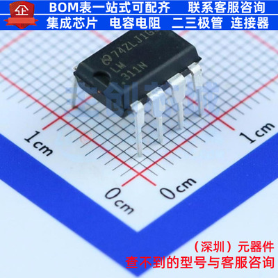 比较器 LM311N/NOPB PDIP-8 TI/德州 电子元器件配单全新原装